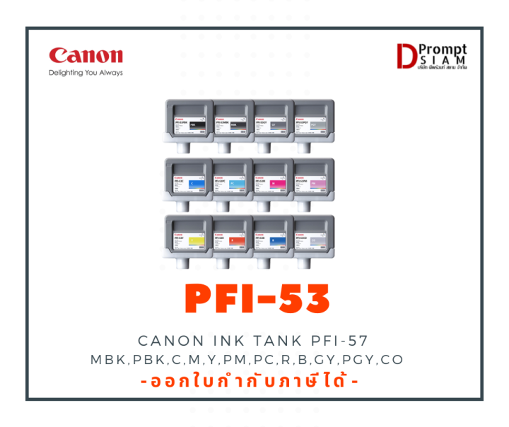CANON INK TANK PFI-53 (330ml.) | Lazada.co.th