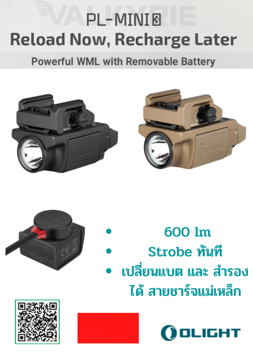 ไฟฉายOlight PL Mini III Valkyrie | Lazada.co.th
