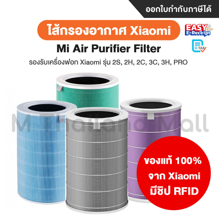 [ออก ETAX ได้] พร้อมส่ง ไส้กรองอากาศ Xiaomi Mi Air Purifier Filter 3C ...