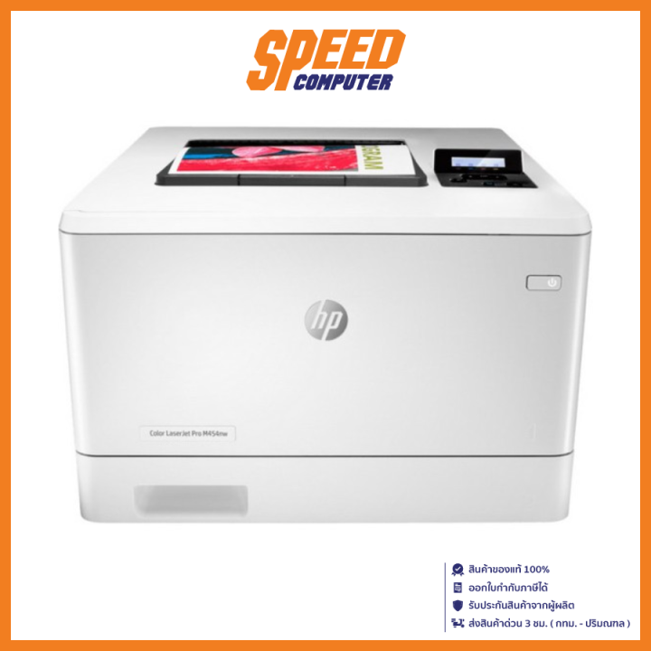 (ปริ้นเตอร์) HP PRINTER LASER COLOR JET PRO M454NW (W1Y43A) 600x600dpi ...