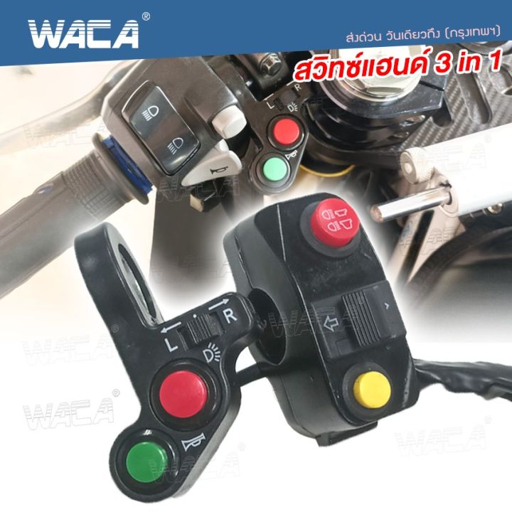 WACA สวิทซ์แฮนด์ 3in1 เปิด-ปิด (ไฟสปอร์ตไลท์+ไฟสูงไฟต่ำ+ไฟเลี้ยว+แตร) ประกับสวิทซ์ ไฟLED สวิทช์ ...