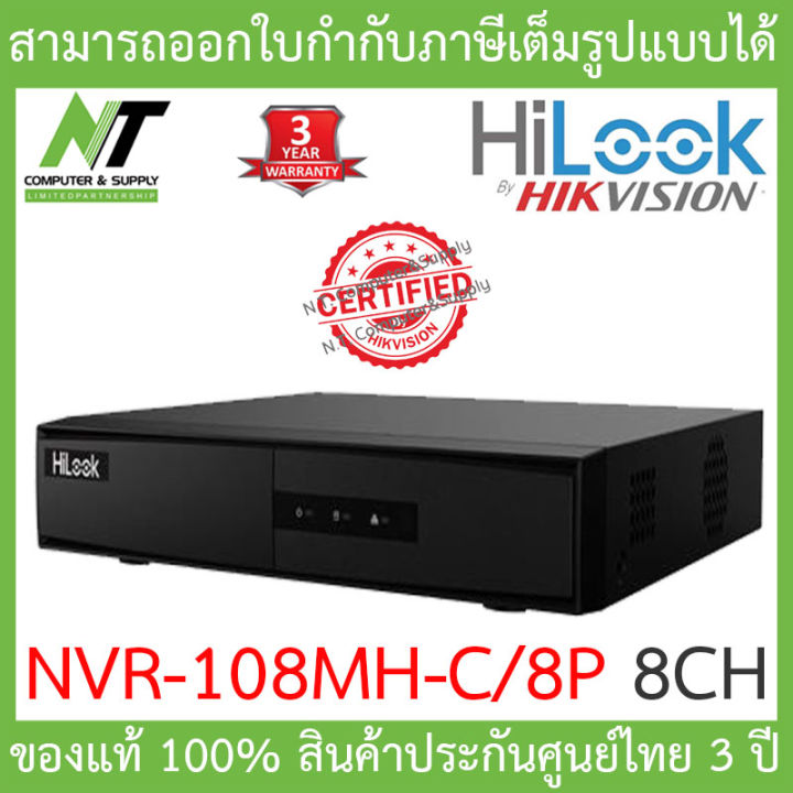 HILOOK เครื่องบันทึกกล้องวงจรปิดระบบ IP NVR-108MH-C/8P (8 CH) H.265+, POE BY N.T Computer ...