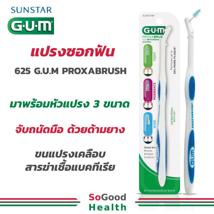 💥EXP 14/06/29💥 ด้ามแปรงซอกฟัน 625 G.U.M PROXABRUSH GO BETWEENS | Lazada ...