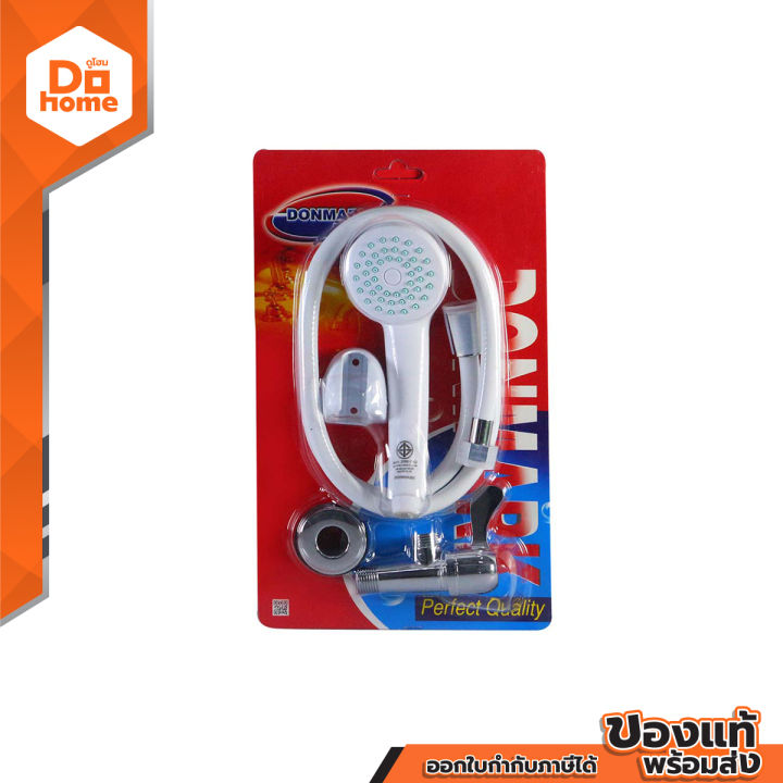 DONMARK ชุดฝักบัวพร้อมสายอาบน้ำ รุ่น CD-18P18W |EA| | Lazada.co.th