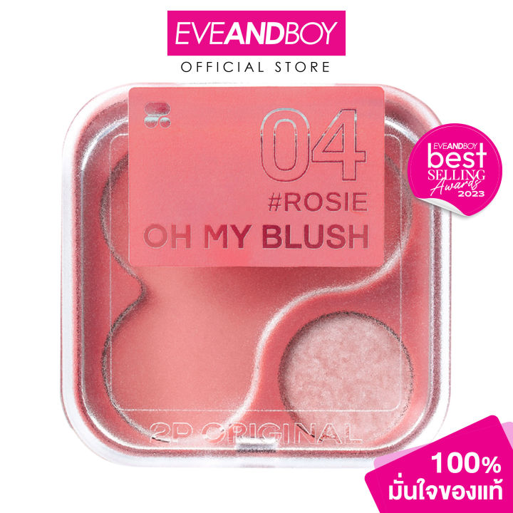 2P ORIGINAL - Oh My Blush (31g.) บลัชออน | Lazada.co.th