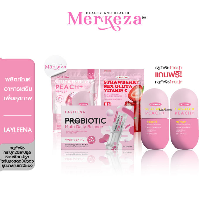 LAYLEENA GLUTA PERLIE PEACH เลย์ลีน่า กลูต้า เพอร์รี่ พีช กลูต้าพีช ผิว ...