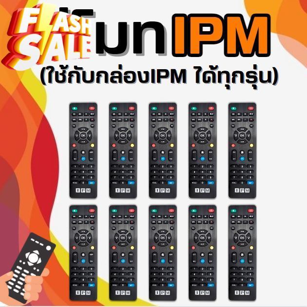 รีโมทIPMของแท้ แพ็ค 10 อัน (ใช้กับกล่อง IPM ได้ทุกรุ่น) #รีโมท #รีโมท ...
