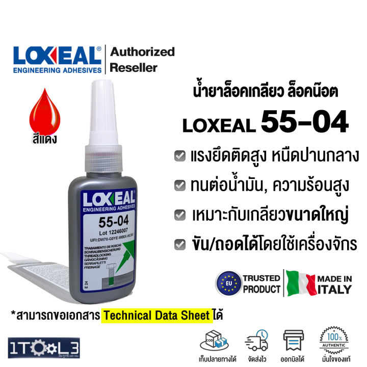 น้ำยาล็อคเกลียว LOXEAL 55-04 กาวแอนาโรบิค สีแดง แรงยึดสูง Anaerobic Threadlock นำเข้าจากอิตาลี ...