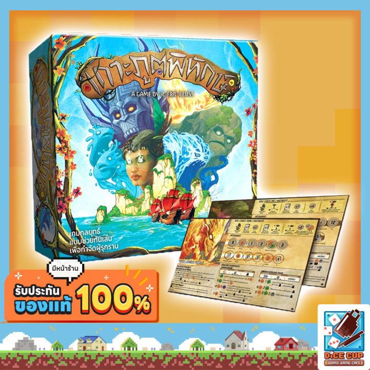 Dice Cup: เกาะภูตพิทักษ์ (Spirit Island) Board Game | Lazada.co.th