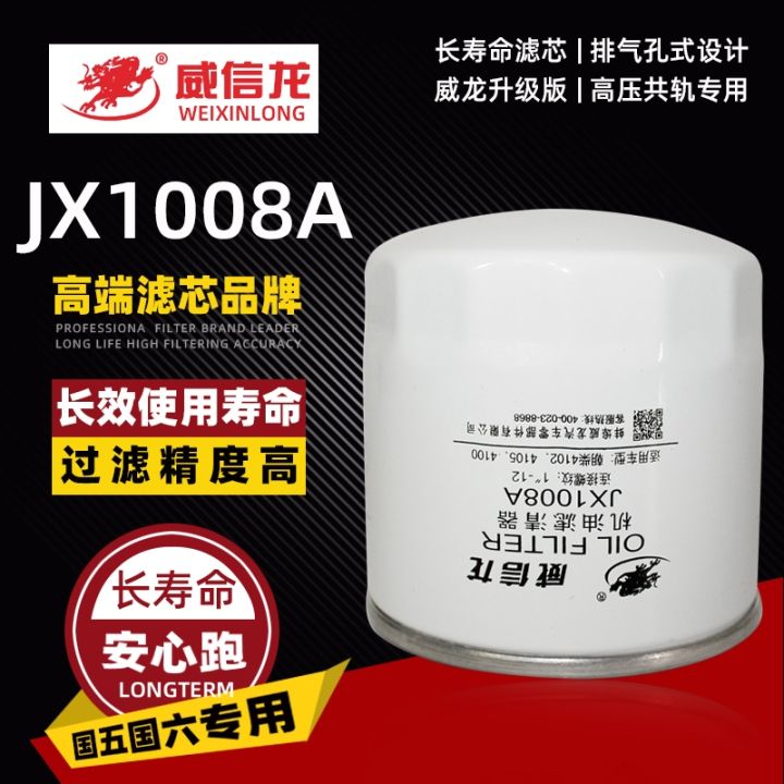 JX1008A oil filter element is suitable for Chaochai 4102 4105 Dongfeng ...
