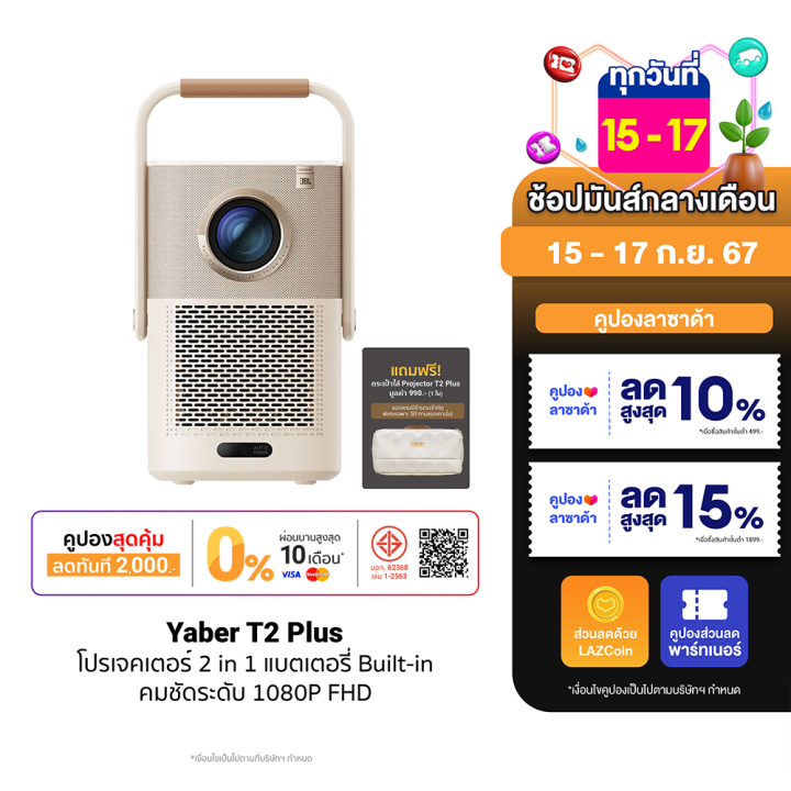[ใช้คูปอง ลดเหลือ 9891 บ.] Yaber T2 Plus โปรเจคเตอร์ คมชัดระดับ 1080P ...