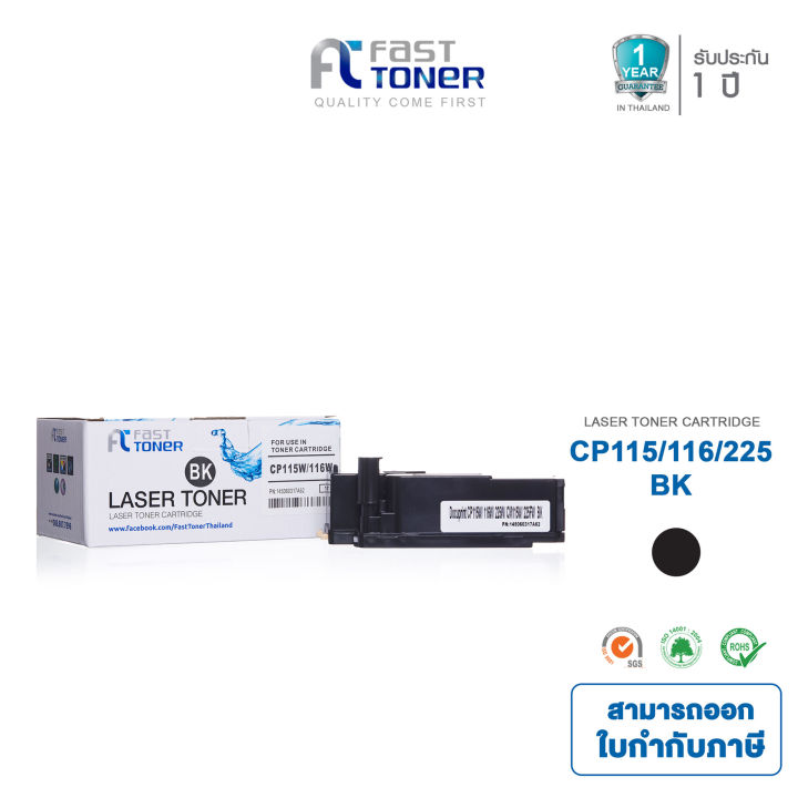 Fast Toner ตลับหมึกเทียบเท่า Fuji Xerox Docuprint CP115/ 115w/ 116/ 116w/ 118w CM115/ 115w/ 118w ...
