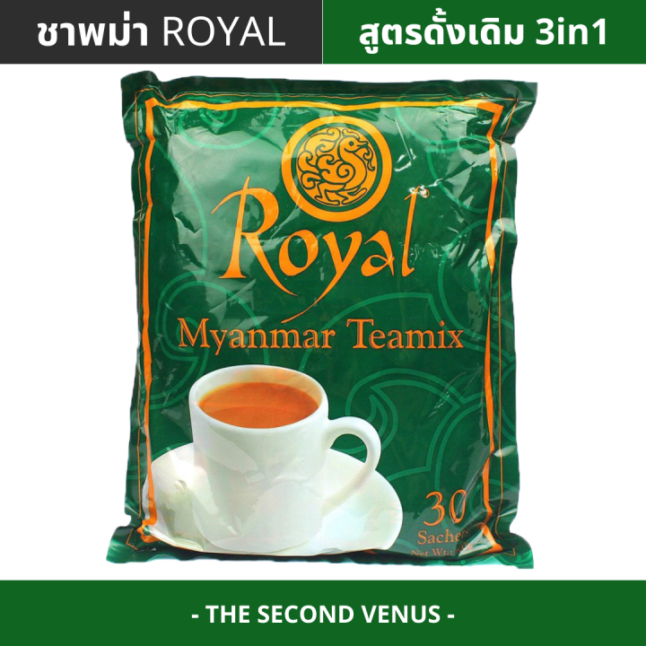 ชาพม่า Royal Myanmar tea mix ชานมพม่า 3in1 | Lazada.co.th