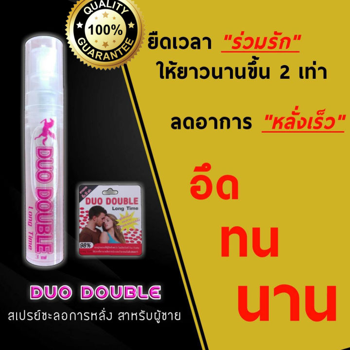 Duo Double Long Time"สเปรย์สำหรับคุณ | Lazada.co.th