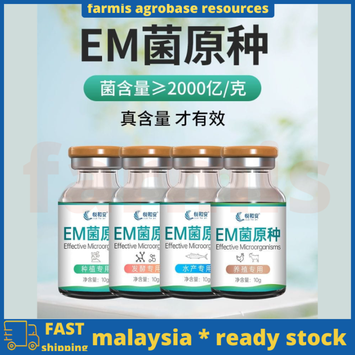 Em (Effective Microorganisms) Em Ibu Em Organik Mikroorganisma EM菌种原种 ...
