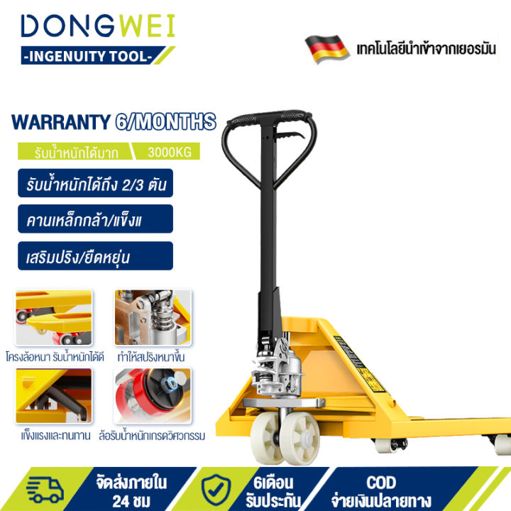 แฮนลิฟท์ยกของ รถลากพาเลท แฮนด์ลิฟท์ ความยาวงา 685mm/550mm 1200mm/1100mm ...