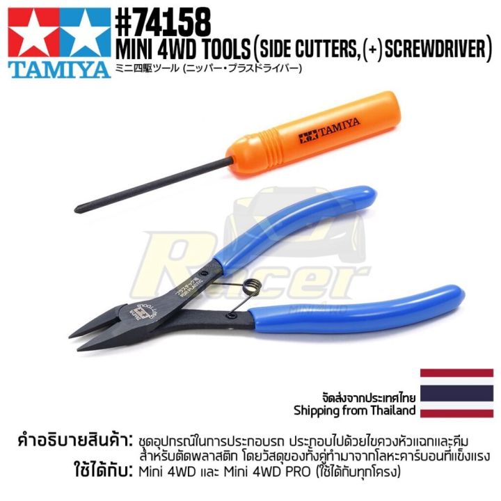 TAMIYA 74158 Mini 4WD Tools (Side Cutters, (+) Screwdriver) เครื่องมือ ...