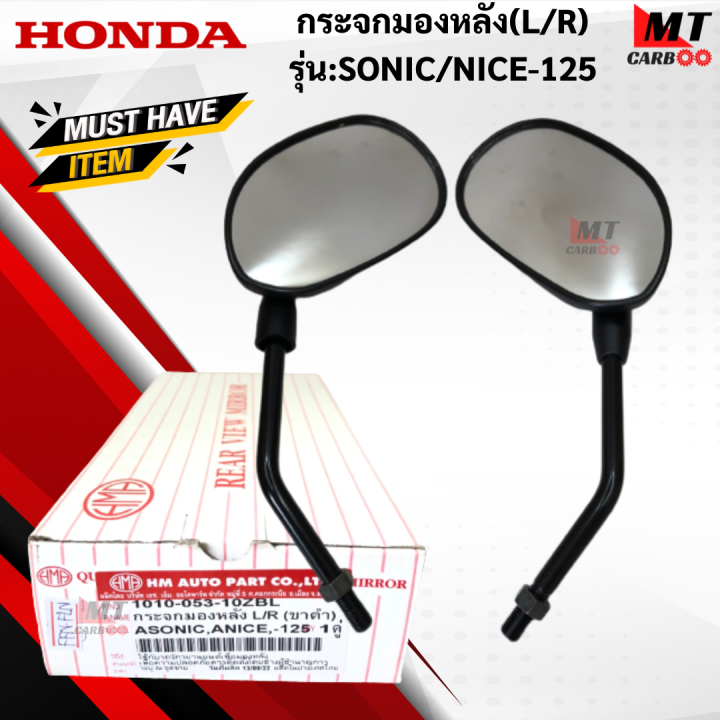กระจกมองหลัง(R+L) รุ่น:SONIC / NICE-125 HONDA กระจก sonic nice125 กระจก ...