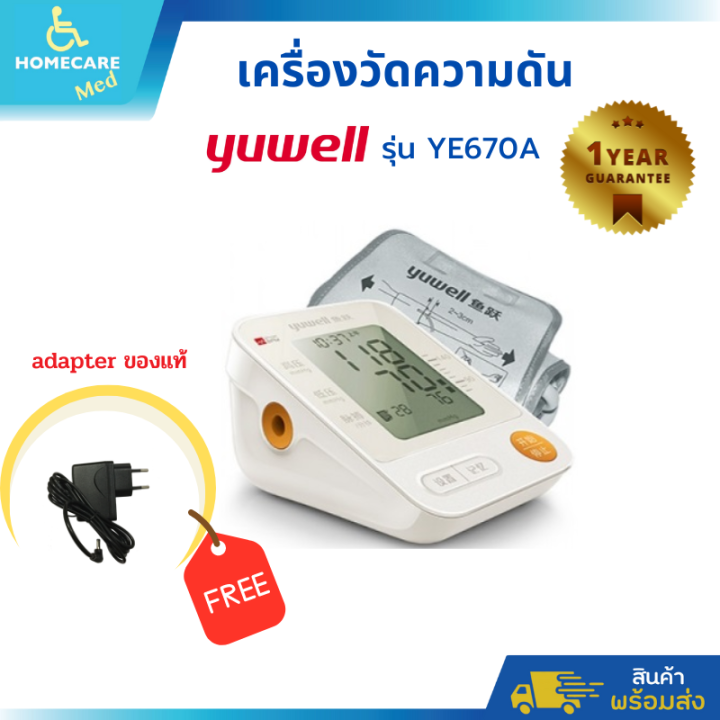 เครื่องวัดความดัน YUWELL YE670A ผ้าพันแขนใหญ่ | Lazada.co.th