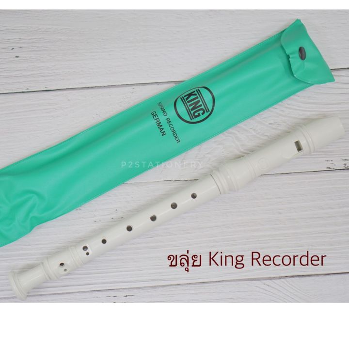 ขลุ่ย King Recorder (1 เลา) บรรจุซองพลาสติก | Lazada.co.th