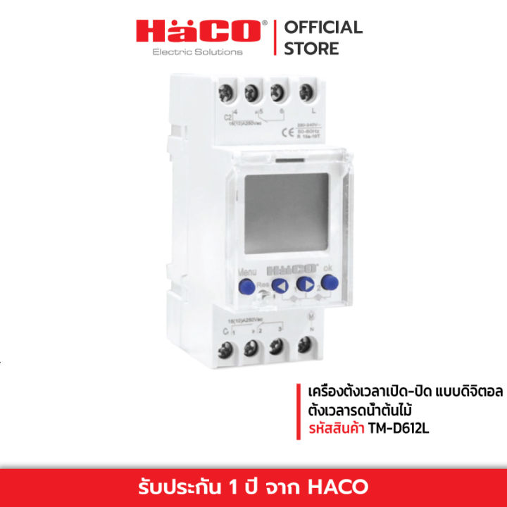 HACO เครื่องตั้งเวลาเปิด-ปิด แบบ ดิจิตอล ตั้งเวลารดน้ำต้นไม้ ตั้งเวลา สนามหญ้า ตั้งเวลาดิจิตอล ...