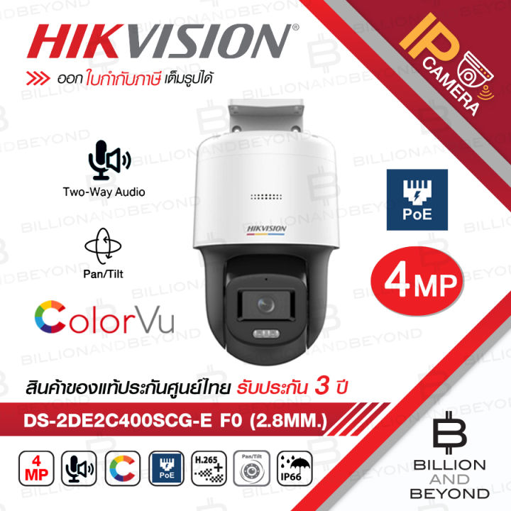 HIKVISION DS-2DE2C400SCG-E F0 (2.8mm.) IP CAMERA 4 MP ใส่การ์ดได้, มี ...