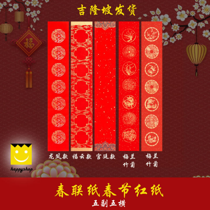 Chinese New Year Chinese Greeting Calligraphy Red Paper 新年 手写 书法 对联 春联 ...
