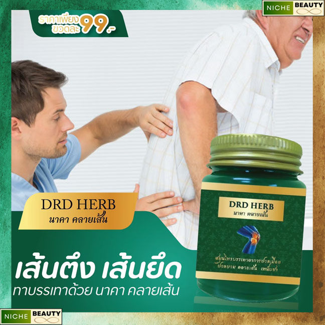 ส่งฟรี!!! DRD Herb (3 ขวด ส่งฟรี) นาคา คลายเส้น Naka Kysen ยาหม่องคลายเส้น ตรา นาคา คลายเส้น ของ ...
