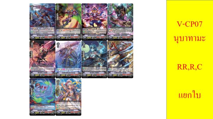 แวนการ์ด V-CP07 นุบาทามะ RR,R,C แยกใบ | Lazada.co.th