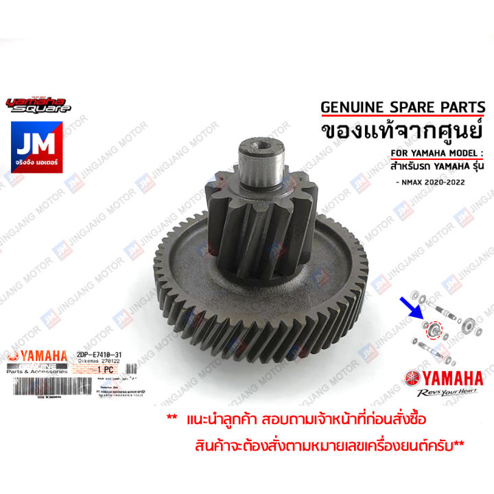 2DPE74103100 ชุดเพลาเกียร์(12ฟัน/56ฟัน)SA, MAIN AXLE COMP. (12T/56T ...