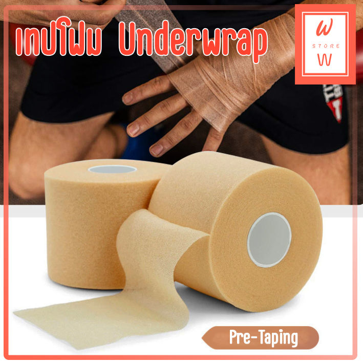 Pre Bandage Wrap Tape เทปโฟม Underwrap เทปยูรีเทนป้องกันผิว Pre-Taping ...
