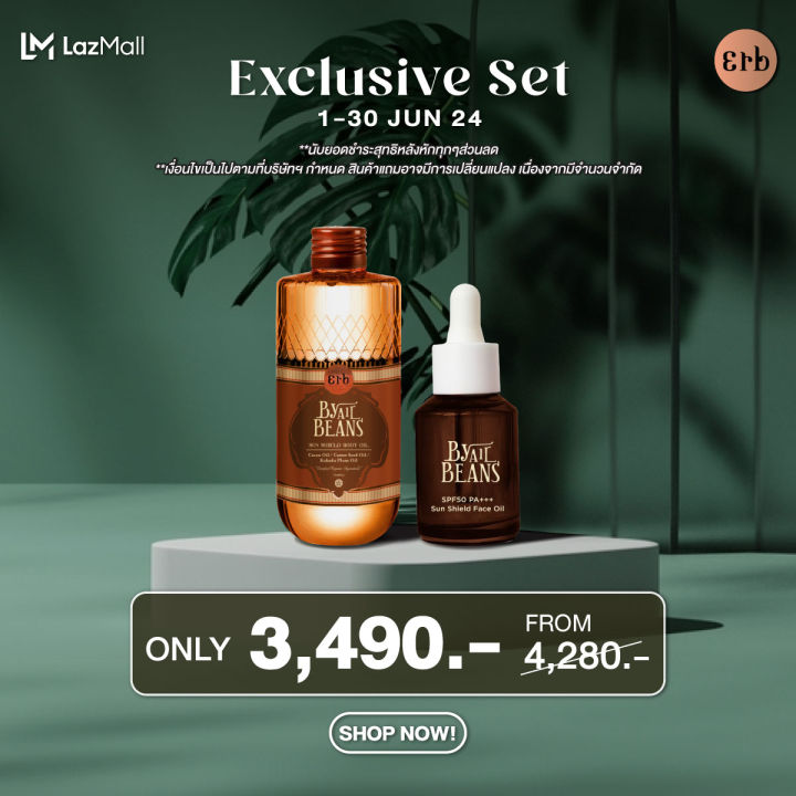 Erb Exclusive Set 1 [เฉพาะ 1 - 30 June ] ! By All Beans Sun Shield Value Set [ออยล์กันแดดบำรุง ...