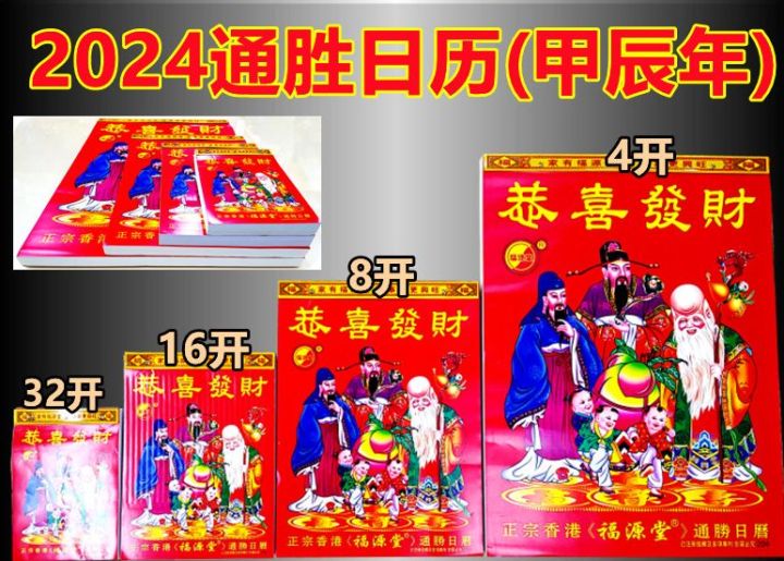 2025年 乙巳年 正宗香港通胜日历 《福源堂》Traditional Chinese Calender 2023 日历 2023年 癸卯年 ...