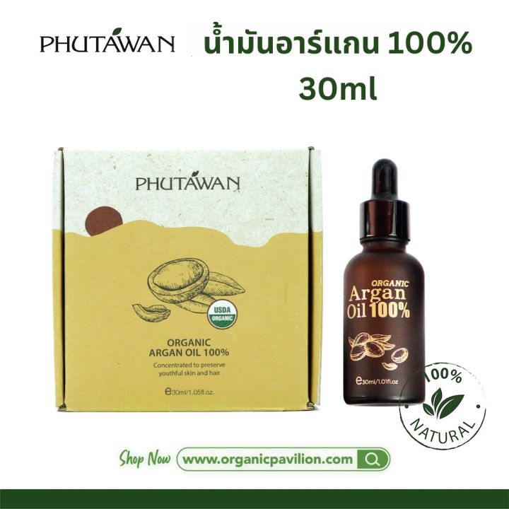 Phutawan 30ml น้ำมันอาร์แกน 100% Argan Oil (30ml) | Lazada.co.th