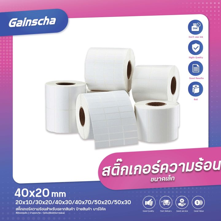 Gainscha 40x30 30x20 สติ๊กเกอร์กระดาษความร้อน ฉลากสินค้า สติกเกอร์ บาร์ ...