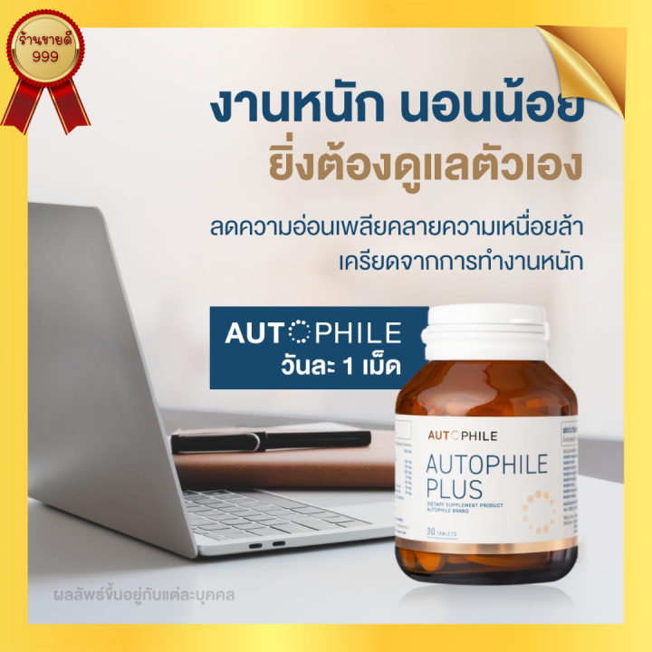 Autophile Plus ออโตฟิล พลัส ผลิตภัณฑ์เสริมอาหาร แอน ทองประสม 1 กระปุก ...