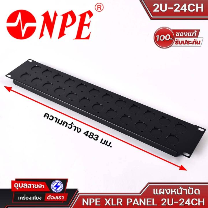NPE XLR PANEL 2U-24CH ช่องสำหรับยึด XLR&SPEAKON แบบติดแท่น 24 ช่อง ใช้ ...