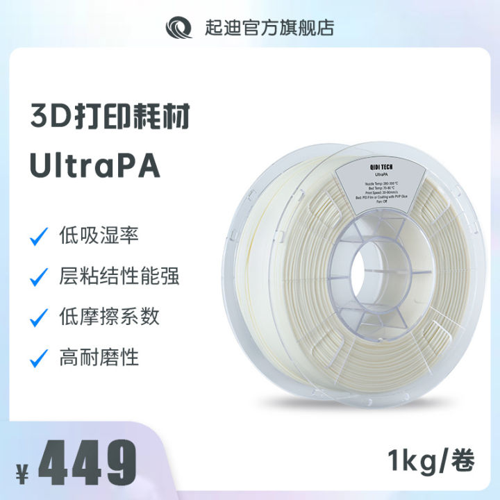 QIDI 3D Printer Filament UltraPA 1.75mm 1kg Low Moisture Absorption ...