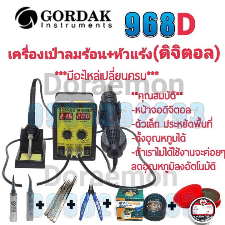 GORDAK 968D เครื่องเป่าลมร้อน+หัวแร้ง(ดิจิตอล) หัวเป่า 100 ° C ~ 500° C หัวแร้ง 200 ° C ~ 480 ...