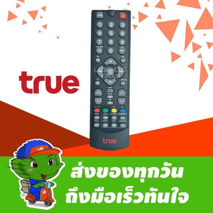 True รีโมททรู ใช้กับกล่องดาวเทียม true HD1&HD2 : ltgroup | Lazada.co.th