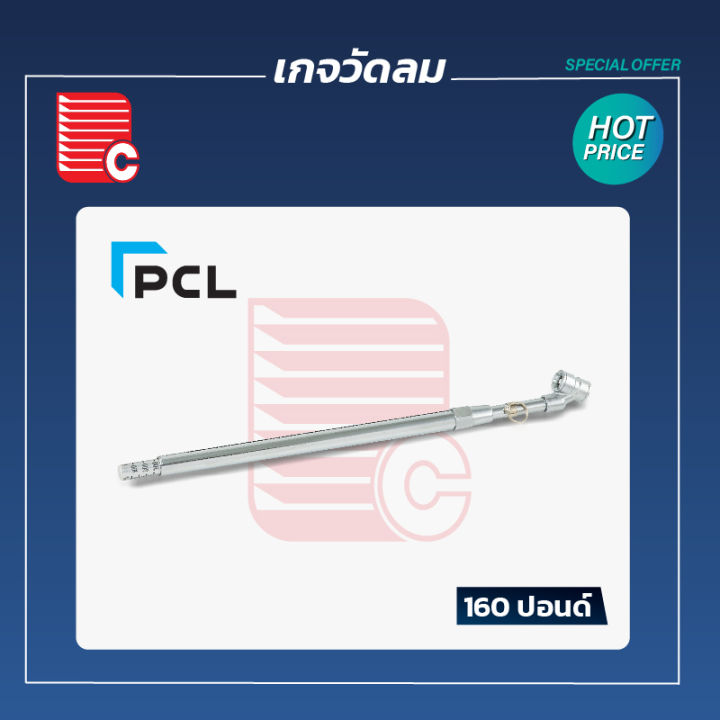 PCL เกจ์วัดลม 160 ปอนด์ | Lazada.co.th