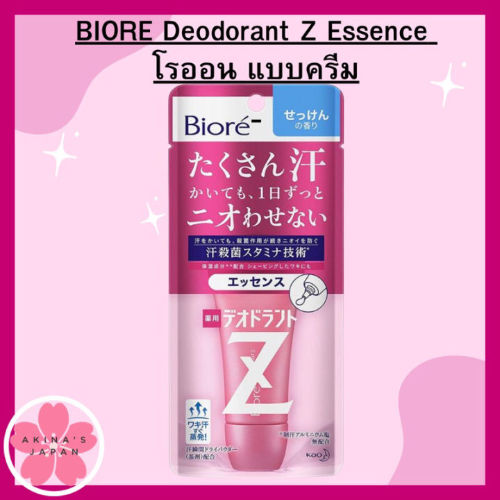 BIORE Deodorant Z Essence โรออนแบบครีม | Lazada.co.th