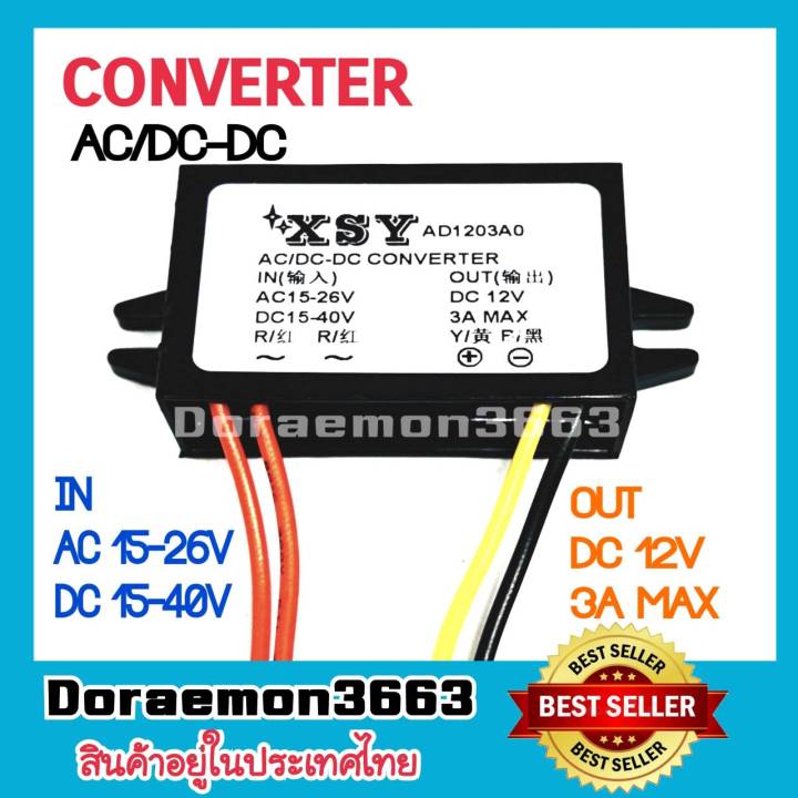 ตัวแปลงแรงดันไฟฟ้า Dc Step Down CONVERTER AC/DC-DC IN AC15-26V,DC15-40 ...