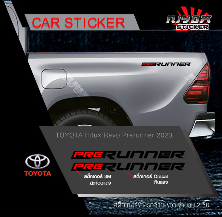 สติ๊กเกอร์พรีรันเนอร์ สะท้อนแสง TOYOTA Hilux Revo Prerunner 2020 รถแต่ง ...