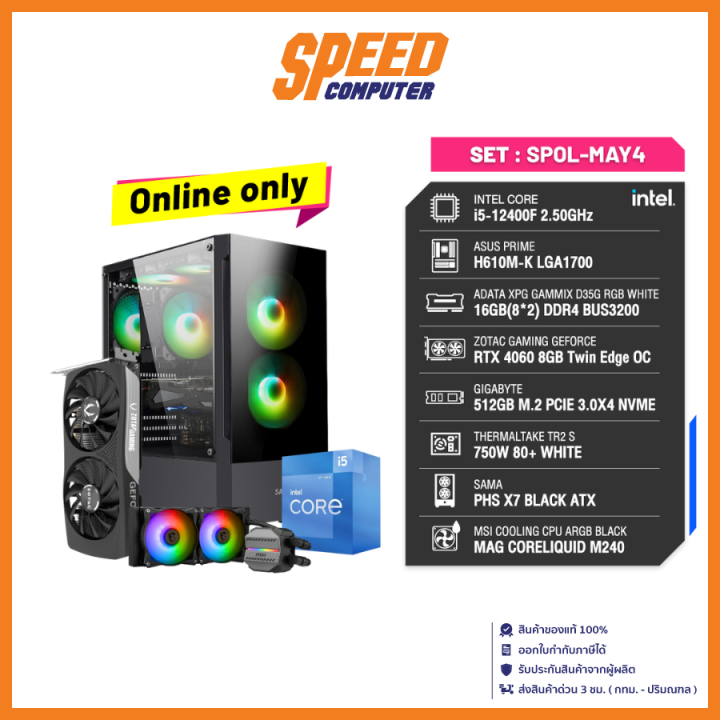 COMSET SPOL-MAY4 | By Speed Computer | Lazada.co.th