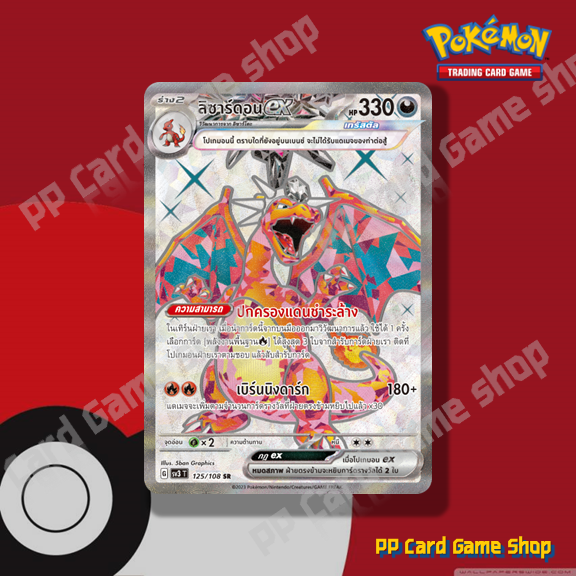 ลิซาร์ดอน ex (G SV3 T 125/108 SR) ความมืด ชุดราชาแห่งเพลิงกาฬ การ์ดโปเกมอน (Pokemon Trading Card ...