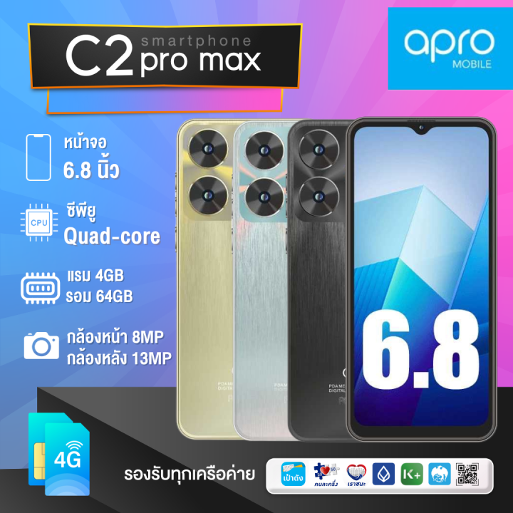 Apro รุ่น C2 PROMAX สมาร์ทโฟน หน้าจอ 6.8นิ้ว สแกนใบหน้า ใช้เป๋าตังได้ ใช้ธนาคารได้ ประกันศูนย์ ...