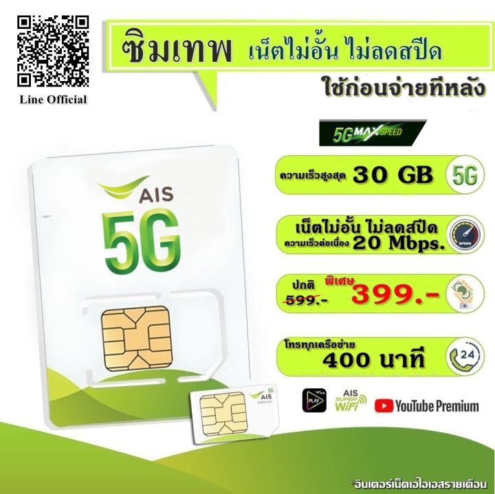 (จำกัด1-2เบอร์/คน) ซิมเน็ตเทพAIS เน็ตไม่อั้น/ไม่ลดสปีด โทรฟรีAIS 24ชม. #ซิมรายเดือน# (อ่าน ...