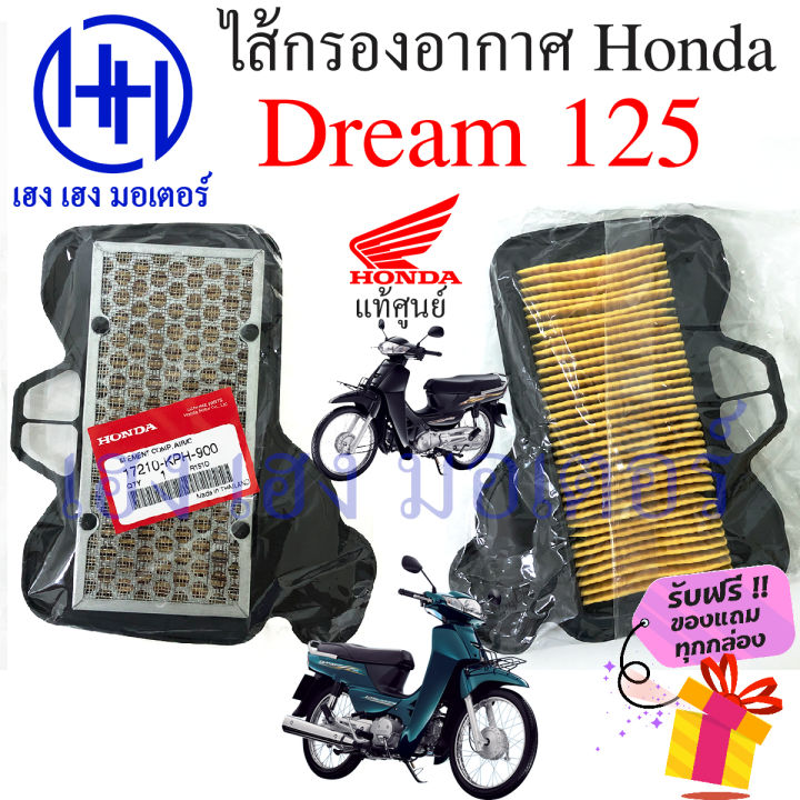ไส้กรองอากาศ Dream 125 ดรีม 125 แท้ศูนย์ Honda Dream 125 ไส้กรองอากาศด ...
