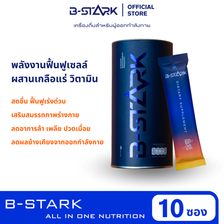 B-STARK 1 กระปุก (10 ซอง) | Lazada.co.th
